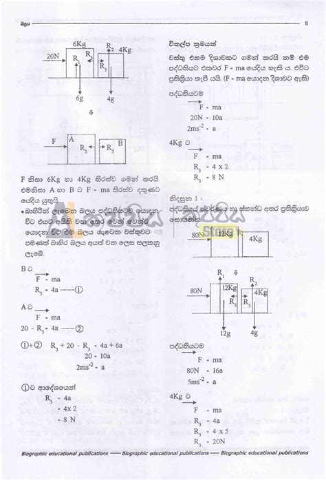 Sft භෞතික විද්‍යාව 01 අමතර කියවීම් ආදර්ශ ප්‍රශ්න සහ පිළිතුරු Al