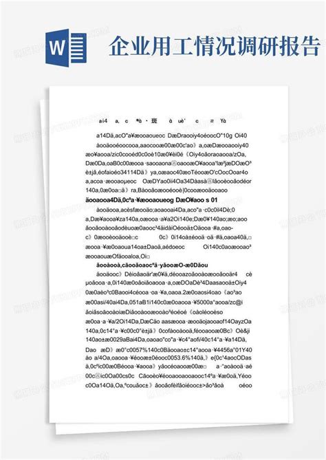 企业用工情况调研报告word模板下载编号qgadgnax熊猫办公