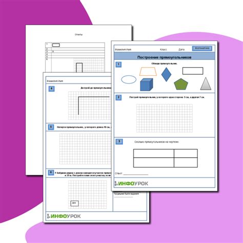 Рабочий лист по математике 4 класс Построение прямоугольников