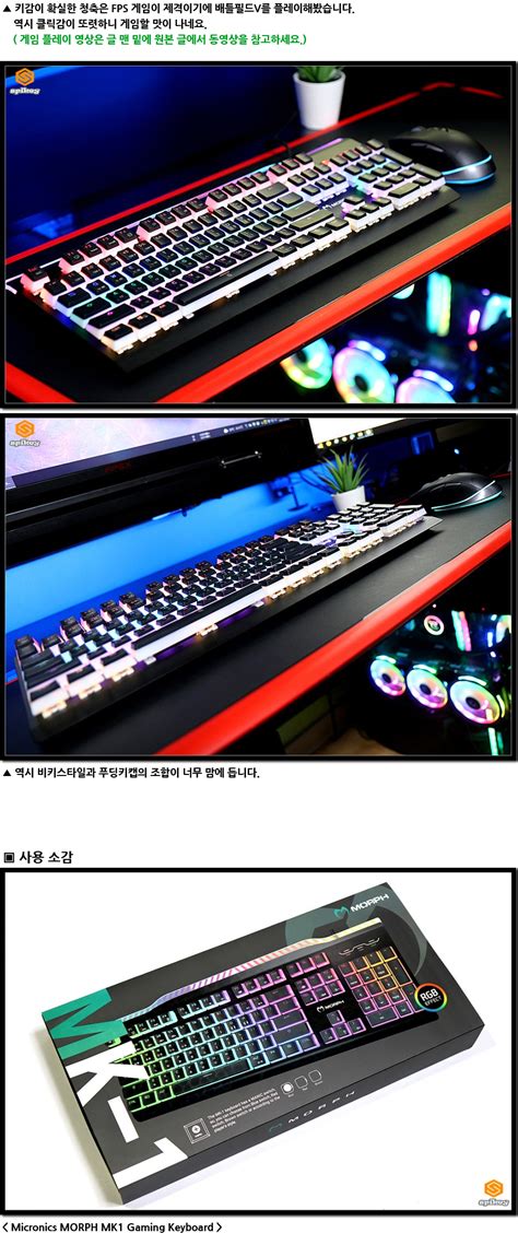 마이크로닉스 Morph Mk1 게이밍 기계식키 에누리 쇼핑지식 리뷰