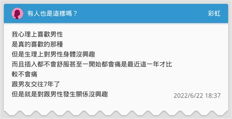 有人也是這樣嗎 彩虹板 Dcard