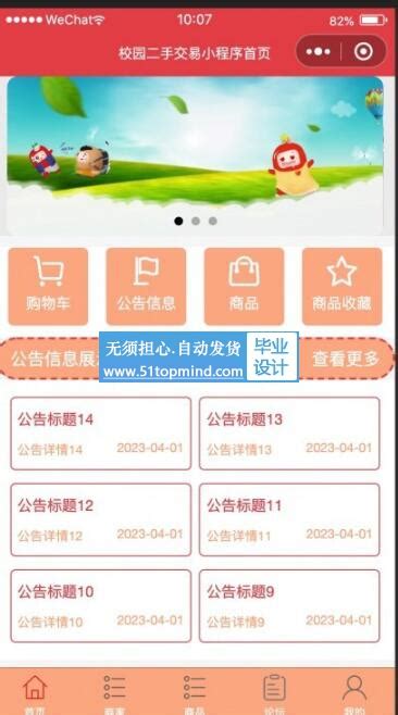 校园二手交易微信小程序的设计与实现商家 论文pf 计算机毕业设计源码网