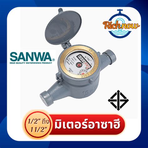 มิเตอร์น้ำ มาตรวัดนํ้า ทองเหลือง อาซาฮี ระบบเฟืองจักรสองชั้น Multi Jet ขนาด 1 2 3 4 1 11 2