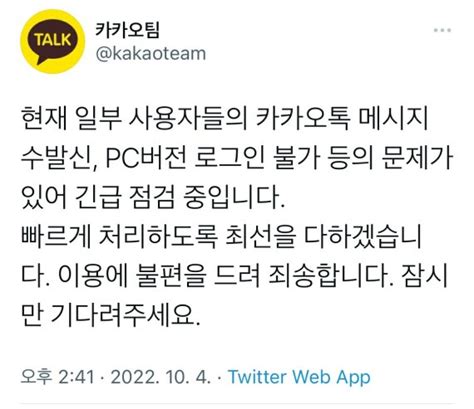 카톡 왜 안돼…카카오 긴급 점검 중 상보 파이낸셜뉴스