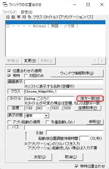 ＜windows時短技＞ウィンドウ位置を記憶・固定するフリーソフトvbwinposの使い方 Goblog ごぶろぐ