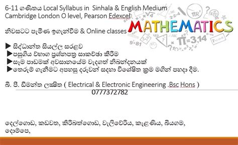 6 11 ගණිතය Sinhala And English Medium Mathematics O L Grade 6 11 Gampaha