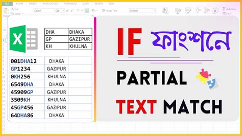 Secret Revealed If Function With Partial Text Match Bangla Tutorial