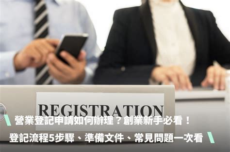 營業項目是什麼？申辦公司必須要知道6個關於營業項目代碼秘密