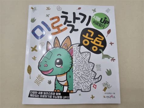 미로 찾기 공룡