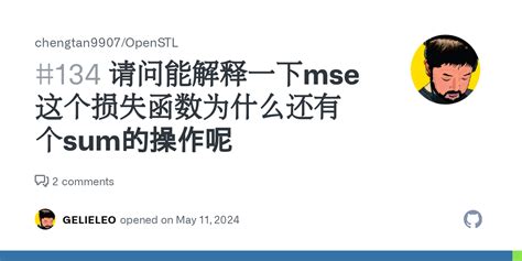 请问能解释一下mse这个损失函数为什么还有个sum的操作呢 · issue 134 · chengtan9907 openstl · github