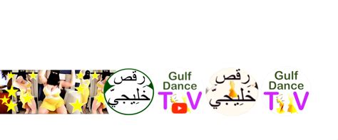 🌸 رقص خليجي 🌸