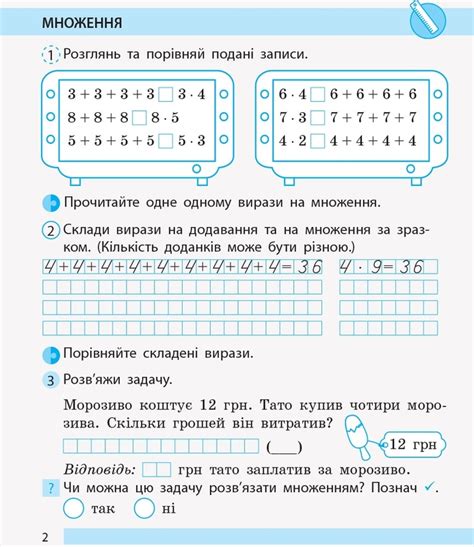 НУШ 2 клас Математика робочий зошит частина 2 до підручника Н Листопад — Купити в Україні
