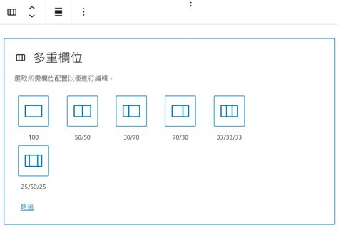 20 Wordpress 多重欄位 Columns 區塊組合 It 邦幫忙一起幫忙解決難題，拯救 It 人的一天