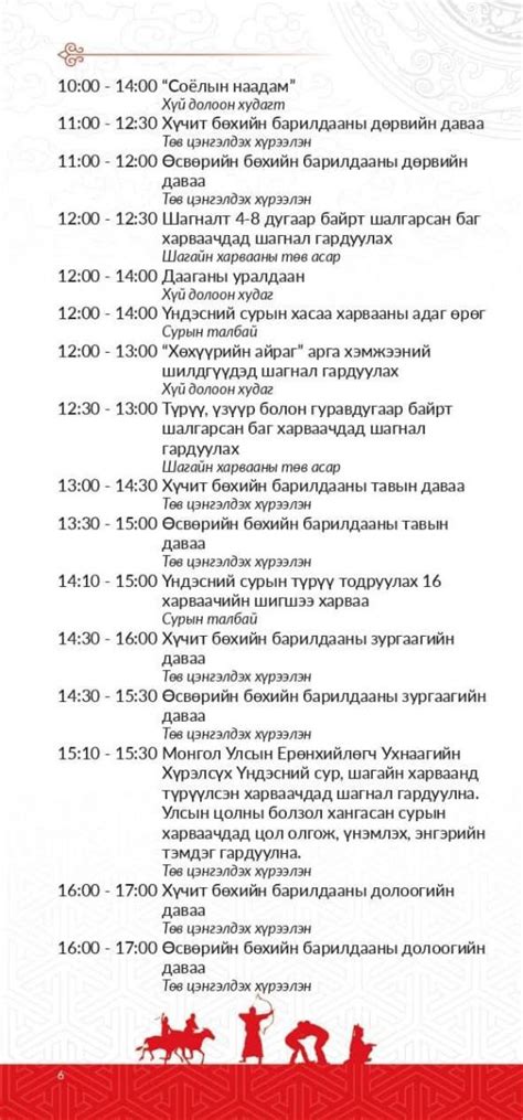 Наадам 2023 Үндэсний их баяр наадмын хөтөлбөр