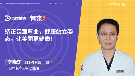 矫正足踝弯曲健康站立姿态让美丽更健康直播 健康直播 百度直播