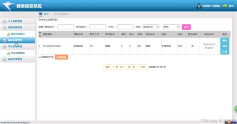Php教务信息系统毕业设计(附源码、运行环境)教务系统 Php源码下载 Csdn博客 Php教务信息系统毕业设计(附源码、运行环境)教务系统 Php源码下载 Csdn博客
