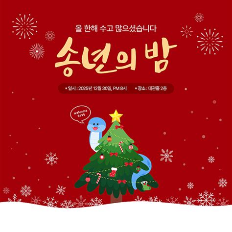 유토이미지 송년의 밤 일러스트 디자인