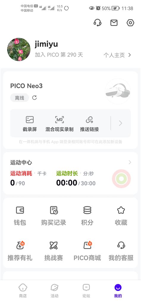 我与PICO的 天 VR游戏网