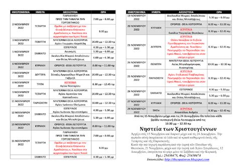 I N ΘΕΟΠΑΤΟΡΩΝ ΙΩΑΚΕΙΜ And ΑΝΝΗΣ And ΑΓΙΟΥ ΣΤΥΛΙΑΝΟΥ And ΟΣΙΟΥ ΙΑΚΩΒΟΥ ΕΝ ΕΥΒΟΙΑ ΠΡΟΓΡΑΜΜΑ