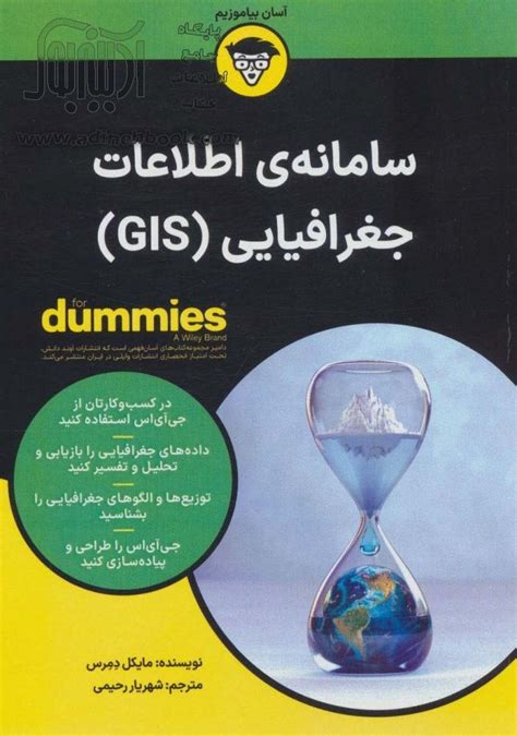 خرید کتاب های دامیز سامانه ی اطلاعات جغرافیایی Gis اثر مایکل دمرس از نشر آوند دانش