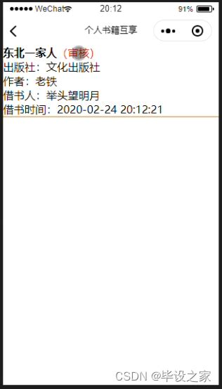 基于微信小程序的个人书籍互享平台系统的设计与实现源码 论文 v 图书共享小程序 CSDN博客