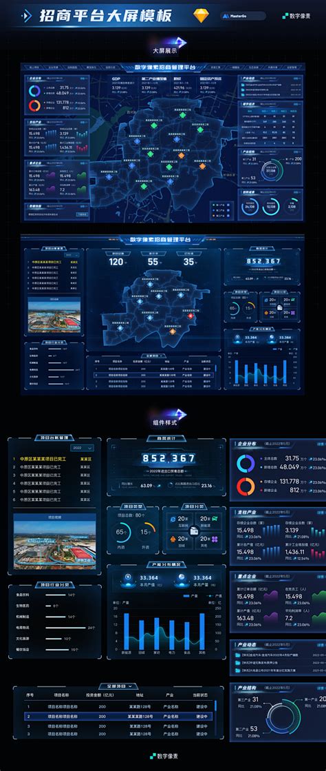 招商管理平台模板