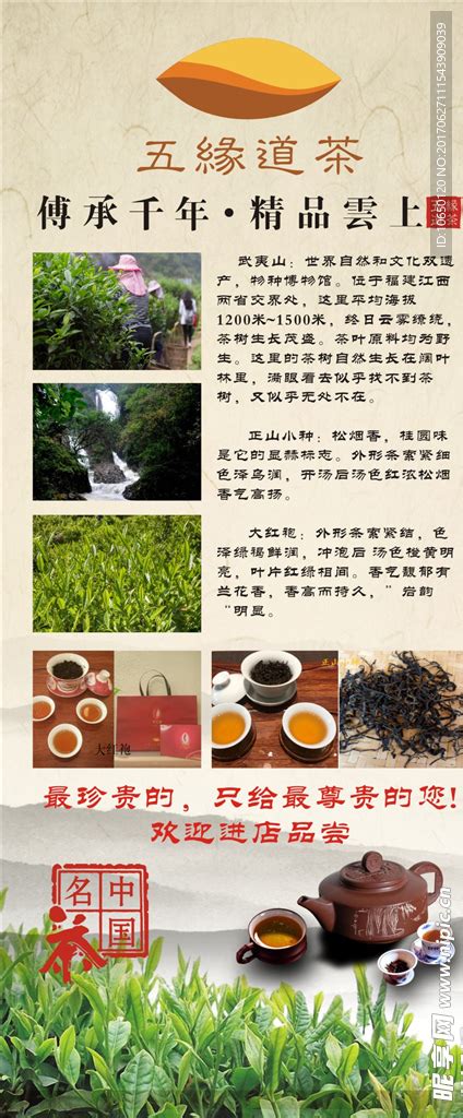 茶叶展架设计图 广告设计 广告设计 设计图库 昵图网