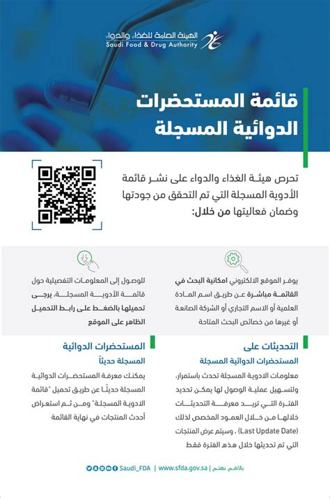 ‏sfda هيئة الغذاء والدواء‏ على Linkedin ‏الغذاءوالدواء‏