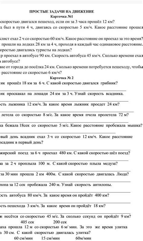 Задачи на движение 4 класс Формат Docx Опубликовано 29 03 2023 в 14 02 13 Автор Ядрихинская
