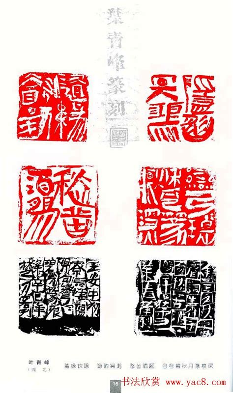 中国当代著名篆刻家作品邀请展作品集 第4页 篆刻作品书法欣赏