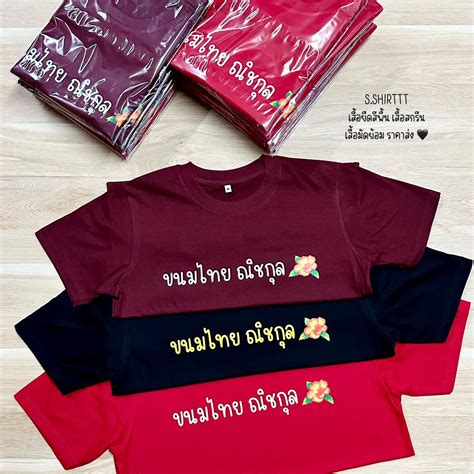 เสื้อสก เสื้อสกรีน เสื้อยืดสีพื้น เสื้อมัดย้อม S Shirttt