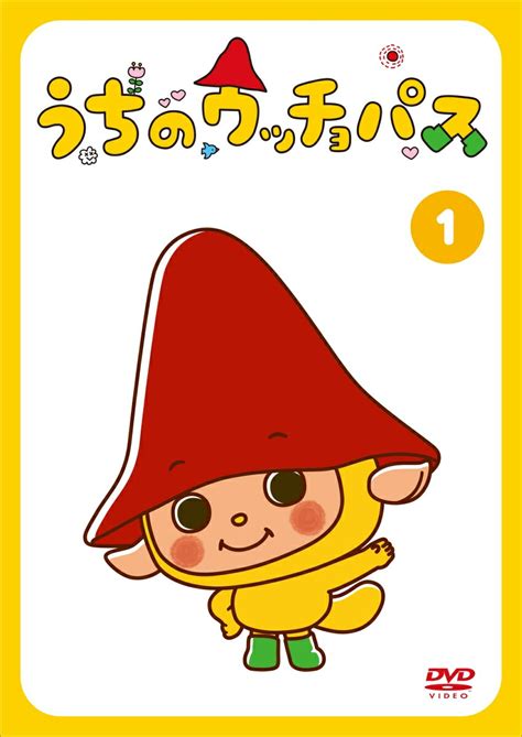楽天ブックス うちのウッチョパス VOL 1 ヲノワタル 優希知冴 4589921408431 DVD