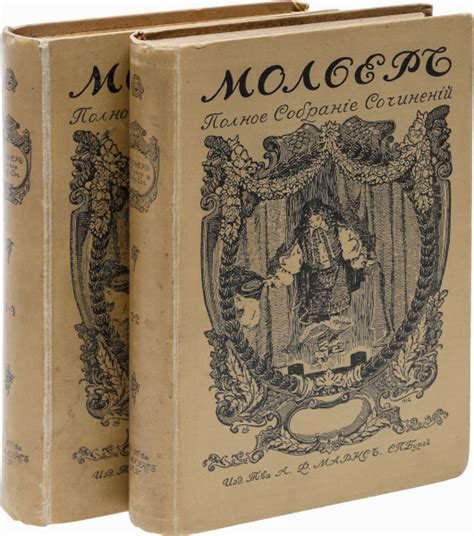 Полное собрание сочинений Мольера в 4 томах комплект из 2 книг Мольер Жан Батист купить с