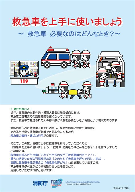 医療機関の適正受診救急車の適時適正な利用をお願いします とりネット 鳥取県公式サイト
