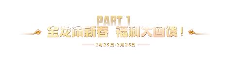 云顶之弈棋艺闹新春中转页