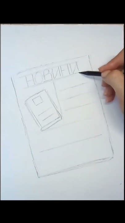 Як намалювати газету з новинами Drawing Повна версія за посиланням в описі відео Youtube