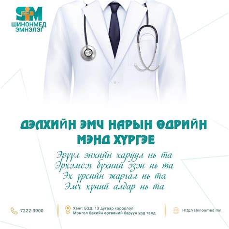 Шинонмед Эмнэлэг ☝️Монгол улсын хэмжээнд 10 000 хүн тутамд 24 4 эмч оногдож байна гэсэн