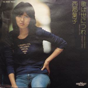 歌は世につれ 見本盤 西郡葉子 NISHIGORI YOKO レコード通販おミミの恋人
