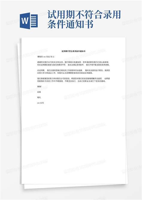 试用期不符合录用条件通知书Word模板下载 编号qwpykpzj 熊猫办公