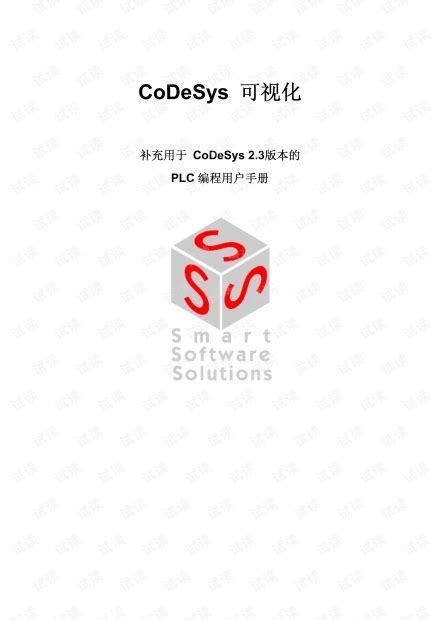 Abb可视化编程手册：codesys Plc编程指南 Csdn文库