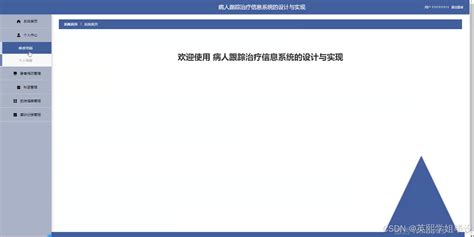 Springbootvue病人跟踪治疗信息系统的设计与实现【开题程序论文】 Csdn博客