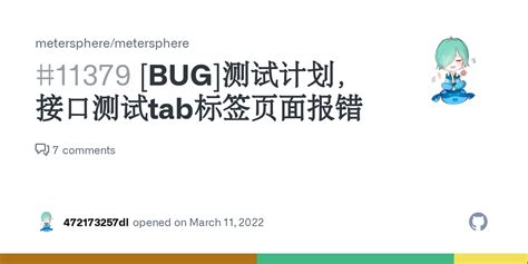 Bug 测试计划，接口测试tab标签页面报错 · Issue 11379 · Meterspheremetersphere · Github