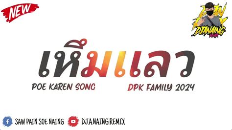 ထိုင်းdj မြူးမြူးလေး 2024 Youtube