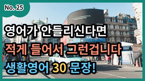 영어회화 5분영어 반복 영어듣기 매일 듣다보면 저절로 귀가 트이고 입이 트인다 어학연수 준비 생활영어 30문장