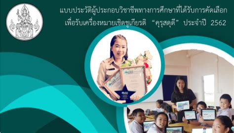 แบ่งปัน เผยแพร่ผลงาน ตัวอย่างรายงานรางวัลคุรุสดุดี ประจำปี 2564 โดยคุณครูกิติยา พรหมสอน โรงเรียน