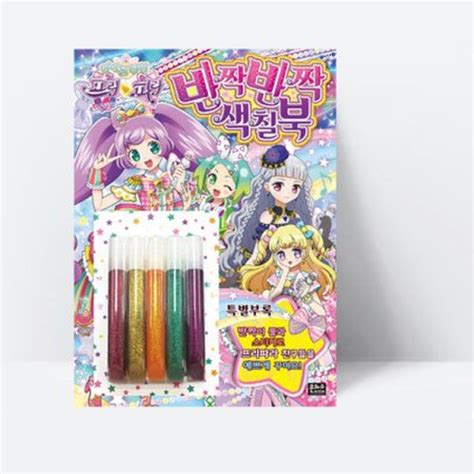 아이돌타임 프리파라 반짝반짝 색칠북 책 반짝이풀 스티커2장 은하수 Ssg Com