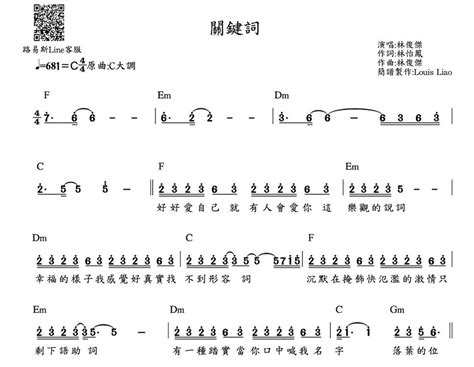 林俊傑 JJ Lin 關鍵詞 單行簡譜 Sheet by LouisLiao