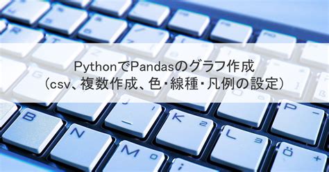 2次元平面分布図における範囲外の凡例や色合いの設定python 超初心者向けpython入門講座