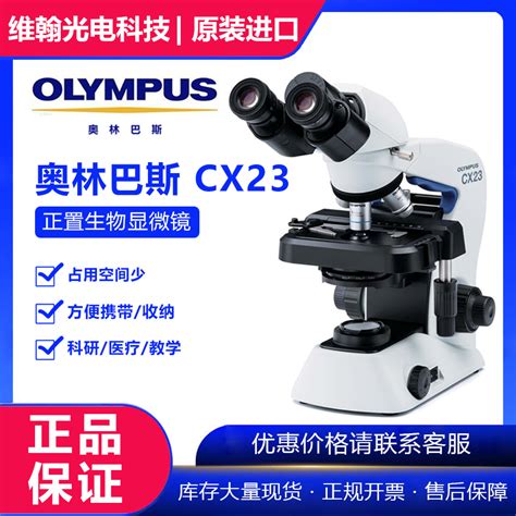 奥林巴斯显微镜cx23cx33cx43实验室 荧光显微镜 正置显微镜 阿里巴巴