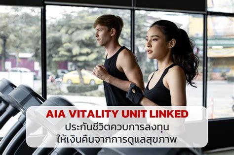 Aia Vitality Unit Linked เอไอเอ ไวทัลลิตี้ ยูนิต ลิงค์